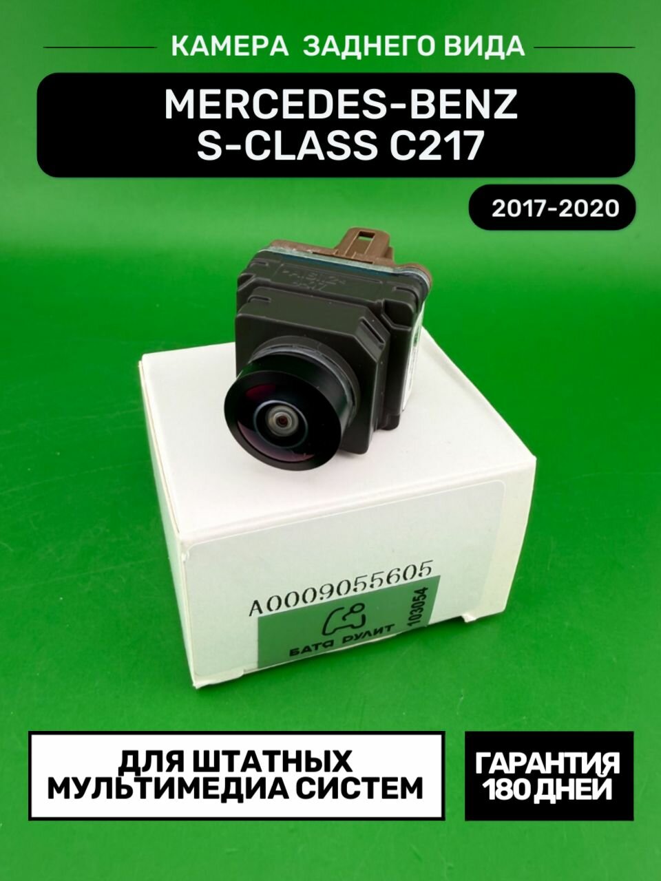 Камера заднего вида Mercedes-Benz S-Class C217 (2017–2020), HD 720x480, защита IP 67