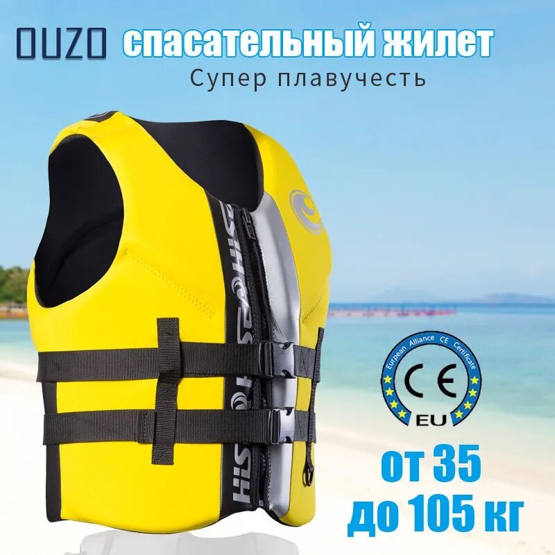 HiSEA Спасательный жилет, размер: XXXL