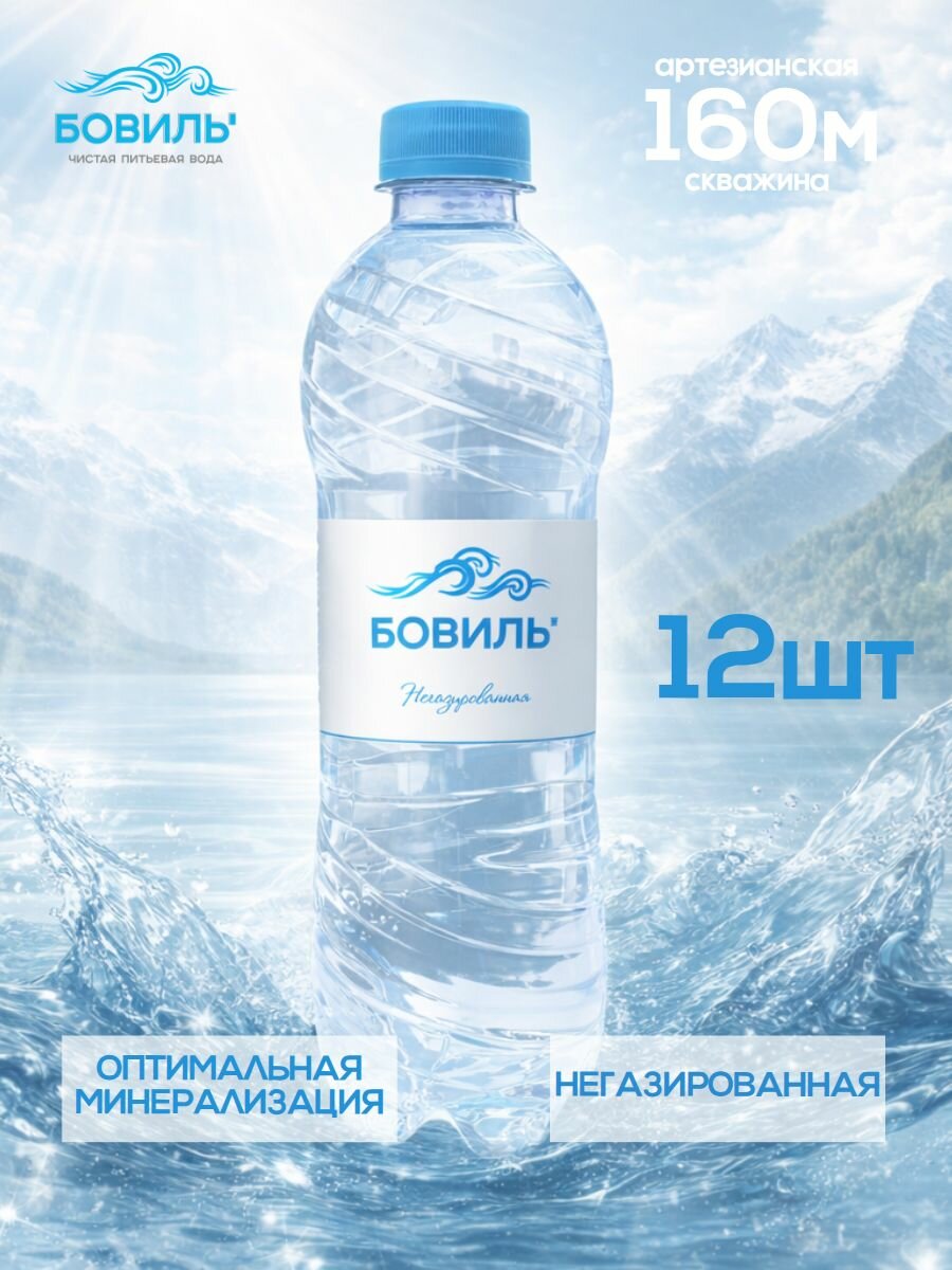 Вода питьевая Бовиль' негазированная, 12Х0,5 л