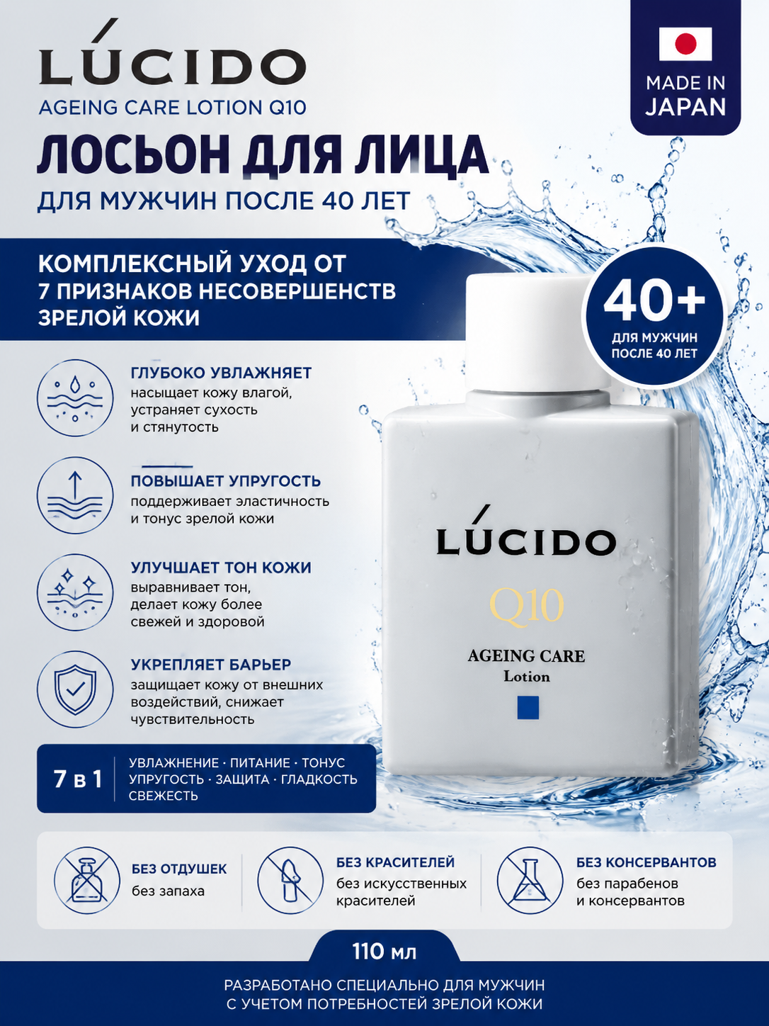Лосьон после бритья мужской Lucido 40+ лет от несовершенств зрелой кожи 110 мл