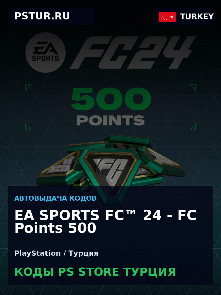 EA SPORTS FC™ 24 - FC Points 500 PS5 — PlayStation Store Турция, цифровая версия