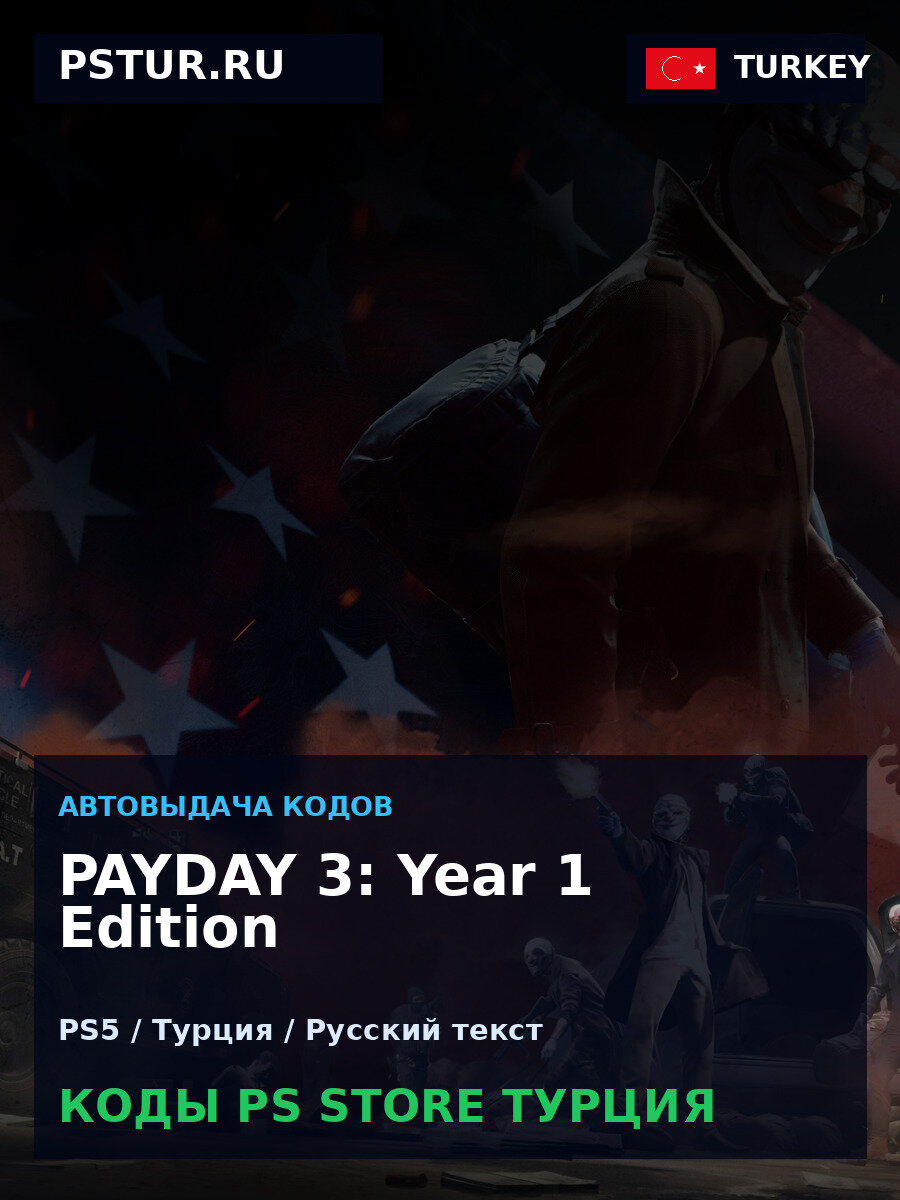 PAYDAY 3: Year 1 Edition PS5 — PlayStation Store Турция, цифровая версия