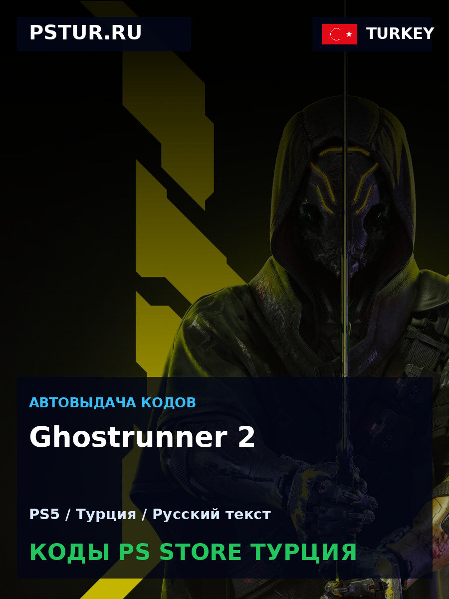 Ghostrunner 2 PS5 — PlayStation Store Турция, цифровая версия
