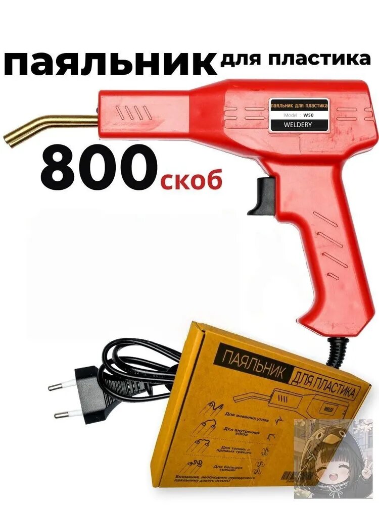 Паяльник 50 Вт, Нихромовый нагреватель