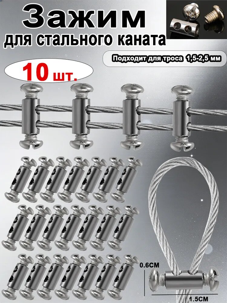 Зажим для стального троса, Размер: 1,5 * 0,6 см