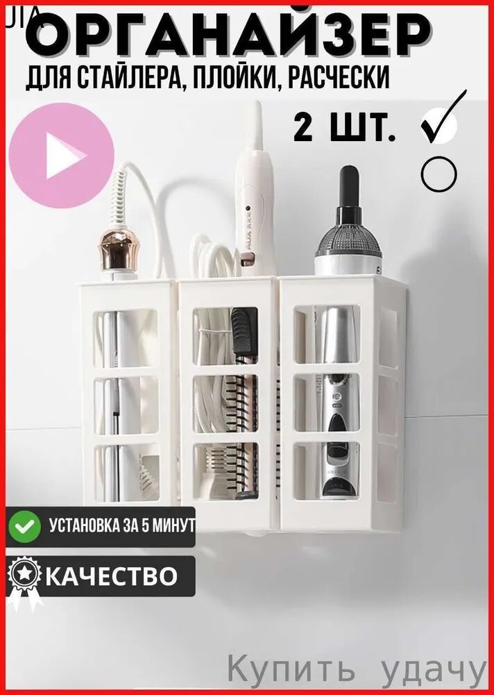 Держатель для ванной комнаты "Все товары", 2 шт