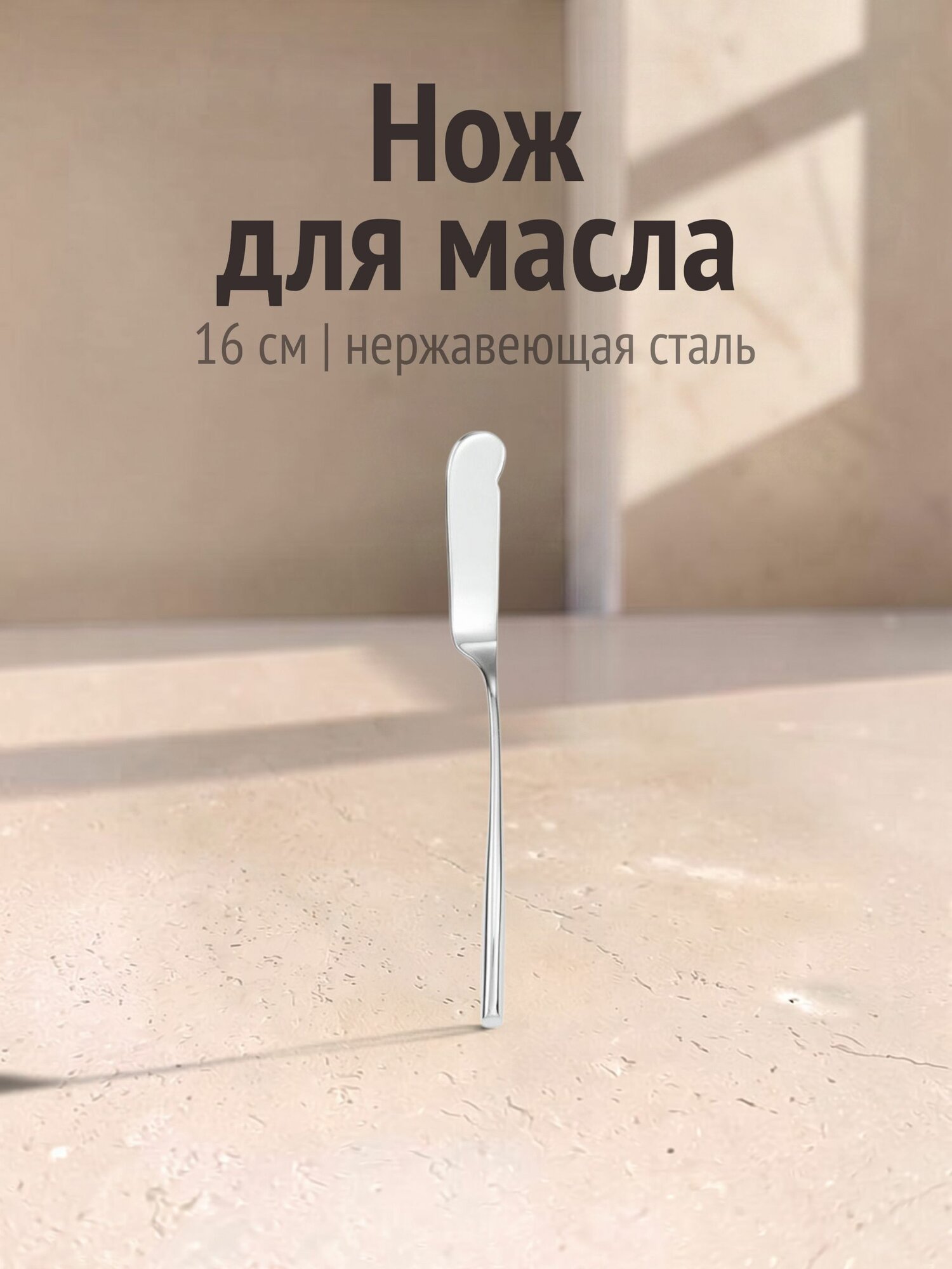 Нож для масла, Sambonet paderno industri, 16 см, нержавеющая сталь 18/10, Италия