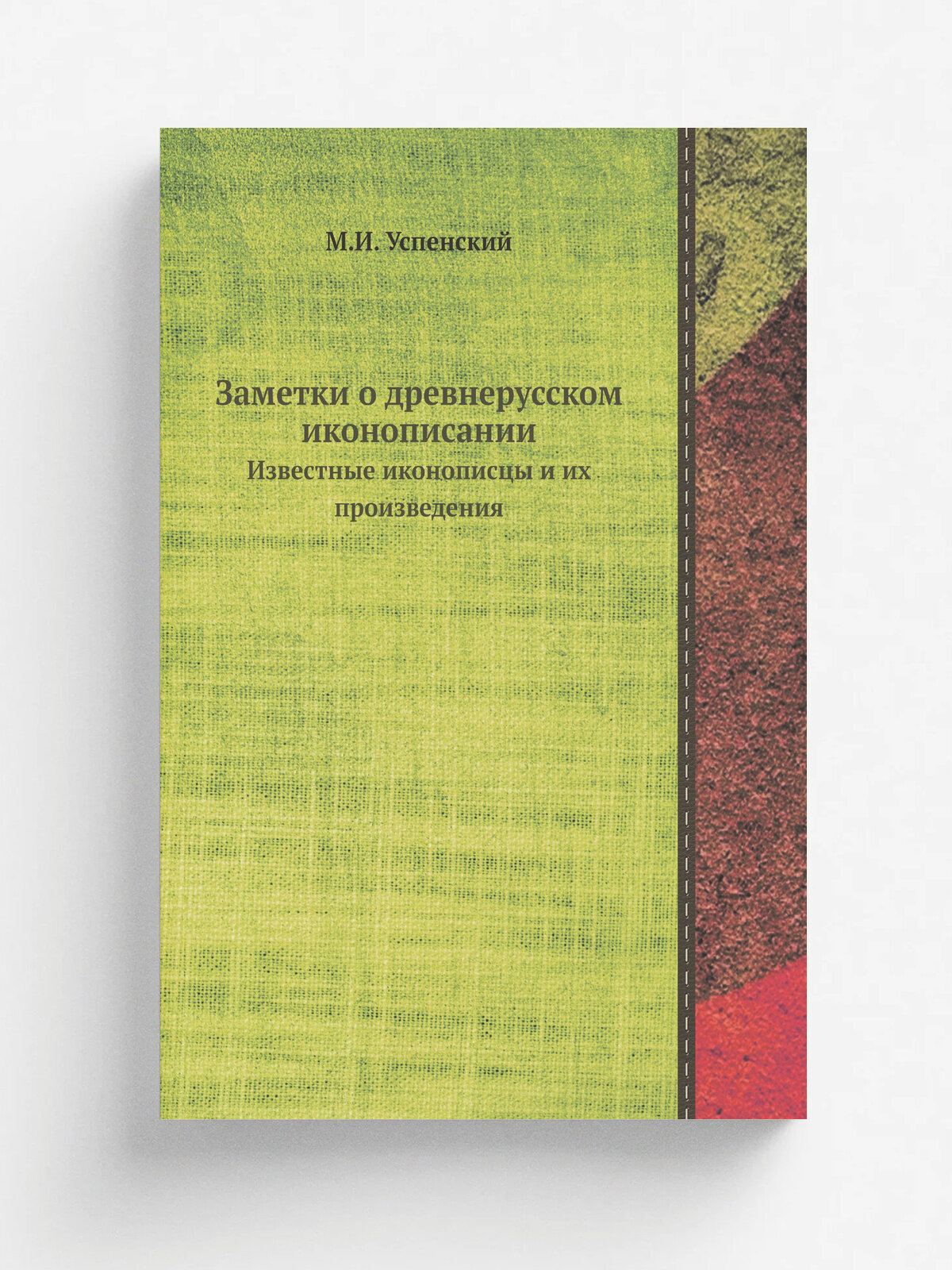 Заметки о древнерусском иконописании. Известные иконописцы и их произведения