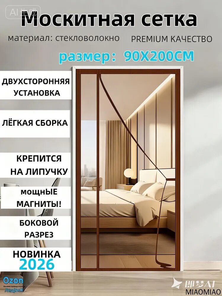 Москитная сетка на дверь на магнитах от комаров штора от мух 90X200CM