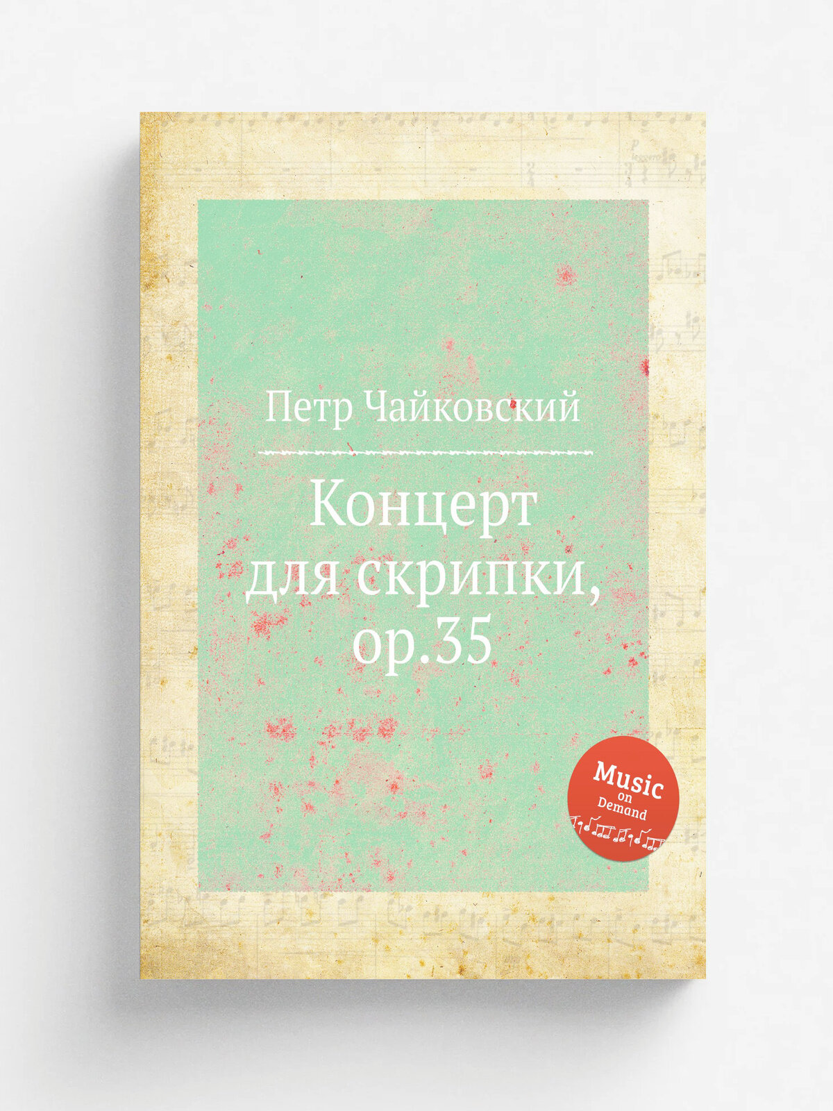 Концерт для скрипки, ор.35