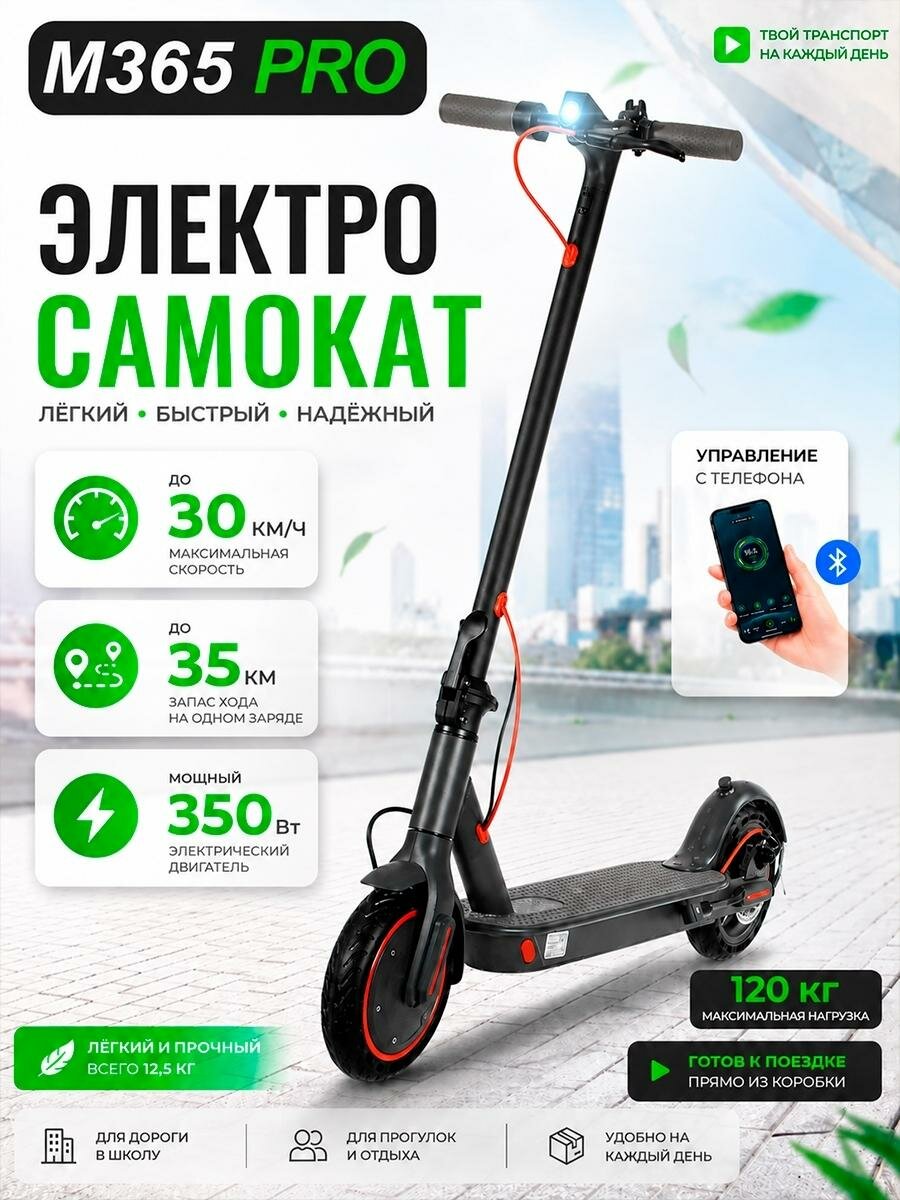 Самокат электрический AOVO M365 PRO
