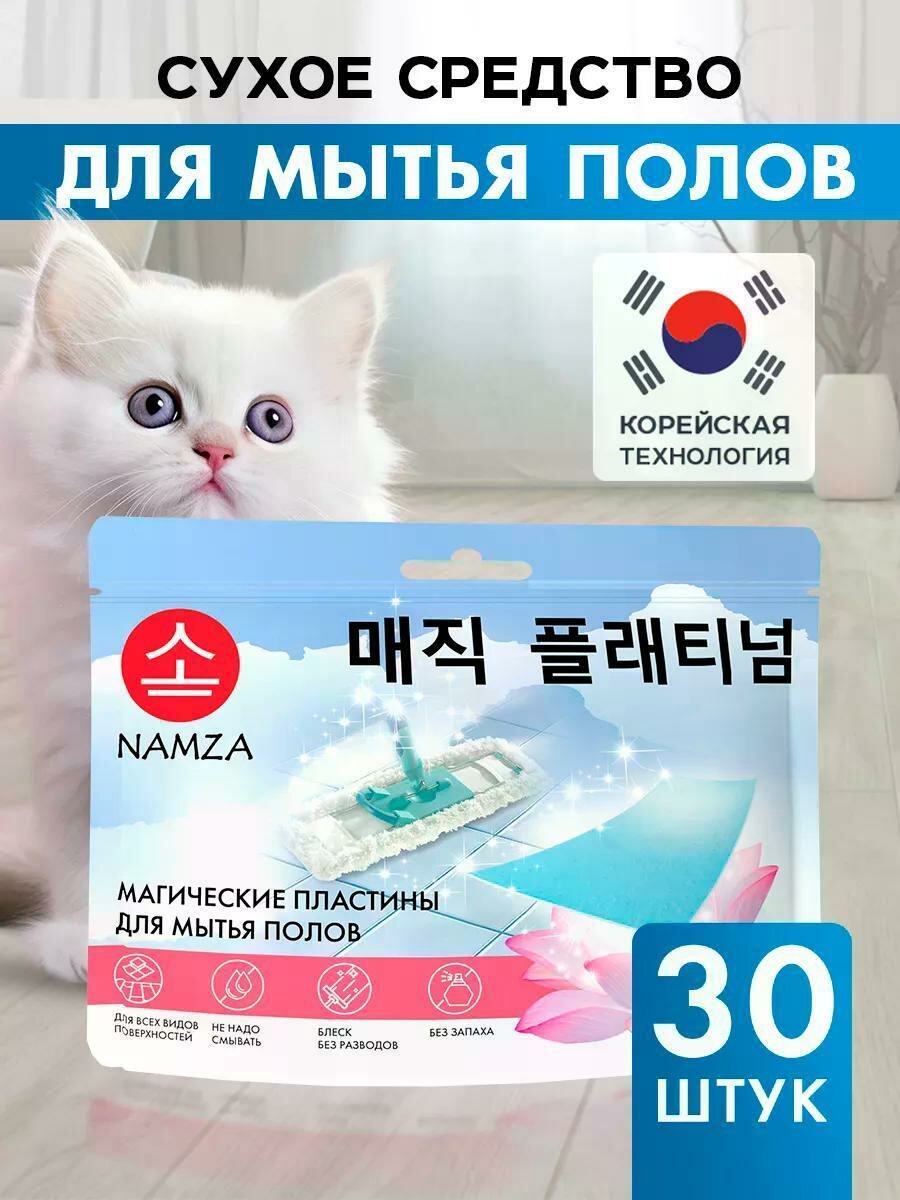 Средство для мытья полов Namza Пластины