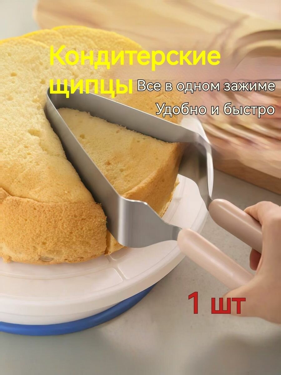 Кухонные принадлежности для резки торта из нержавеющей стали