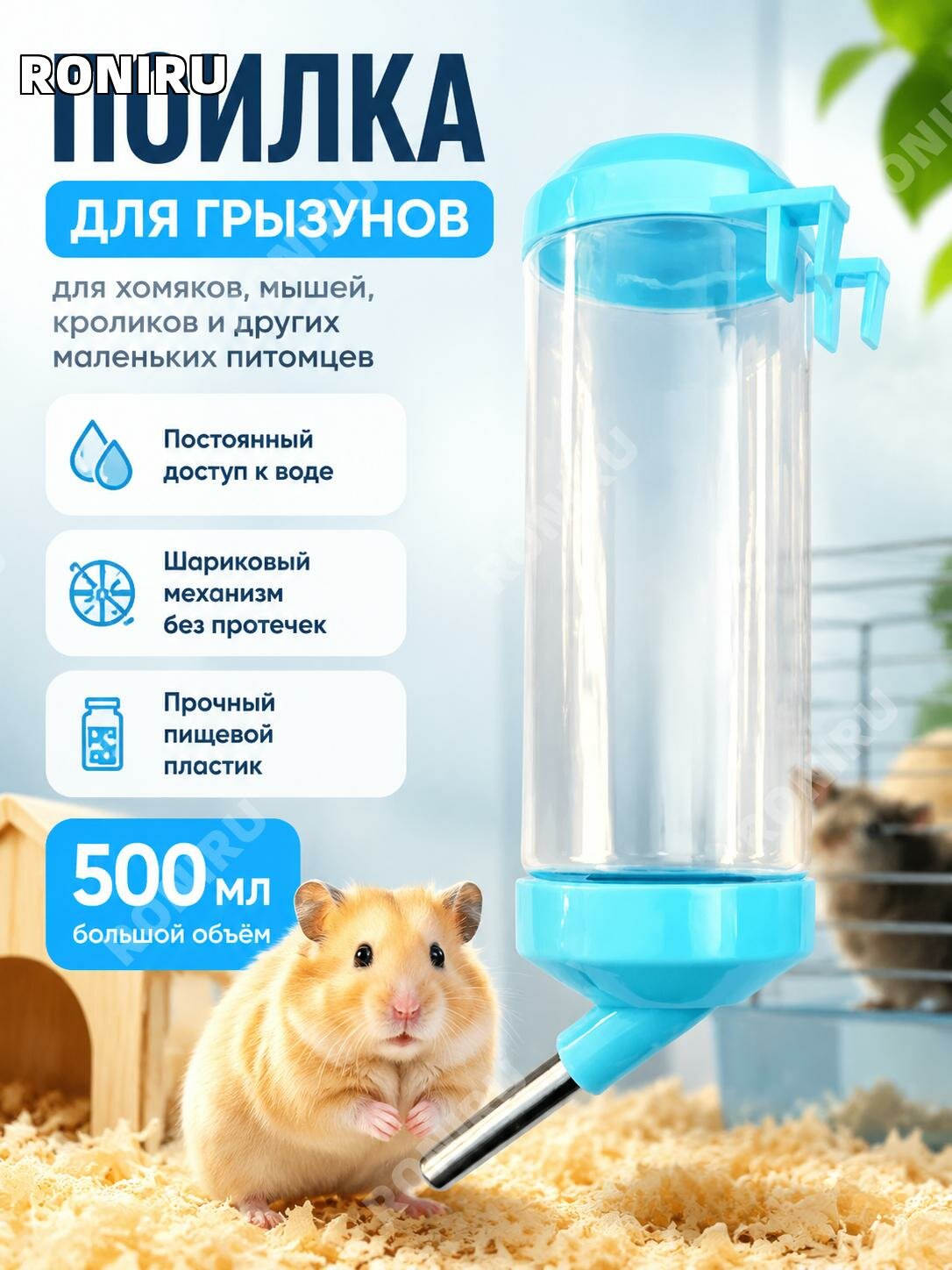 Поилка500 мл для хомяка и кролика, пластиковый шариковый дозатор воды для клетки, синий аксессуар для питомца