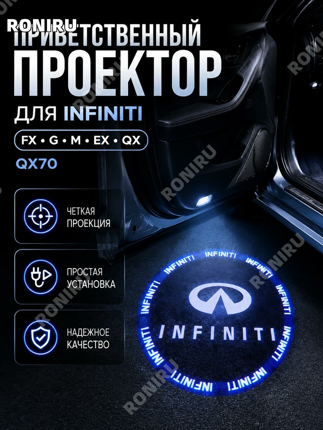 Приветственная подсветка дверей Infiniti QX70 лазерный проектор FX G M EX QX