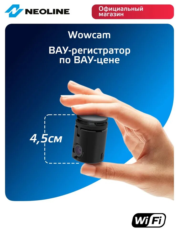 Видеорегистратор автомобильный Neoline WowCam Wi-Fi