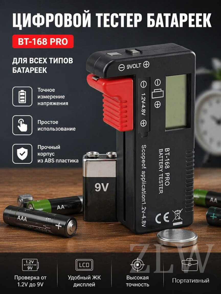 BT-168 PRO Тестер емкости Цифровая проверка батареи Пластиковый портативный тестер ячеек совместим с AA 1,5 9 В для батареек для аккумуляторов тестер для AA тестер для 9В