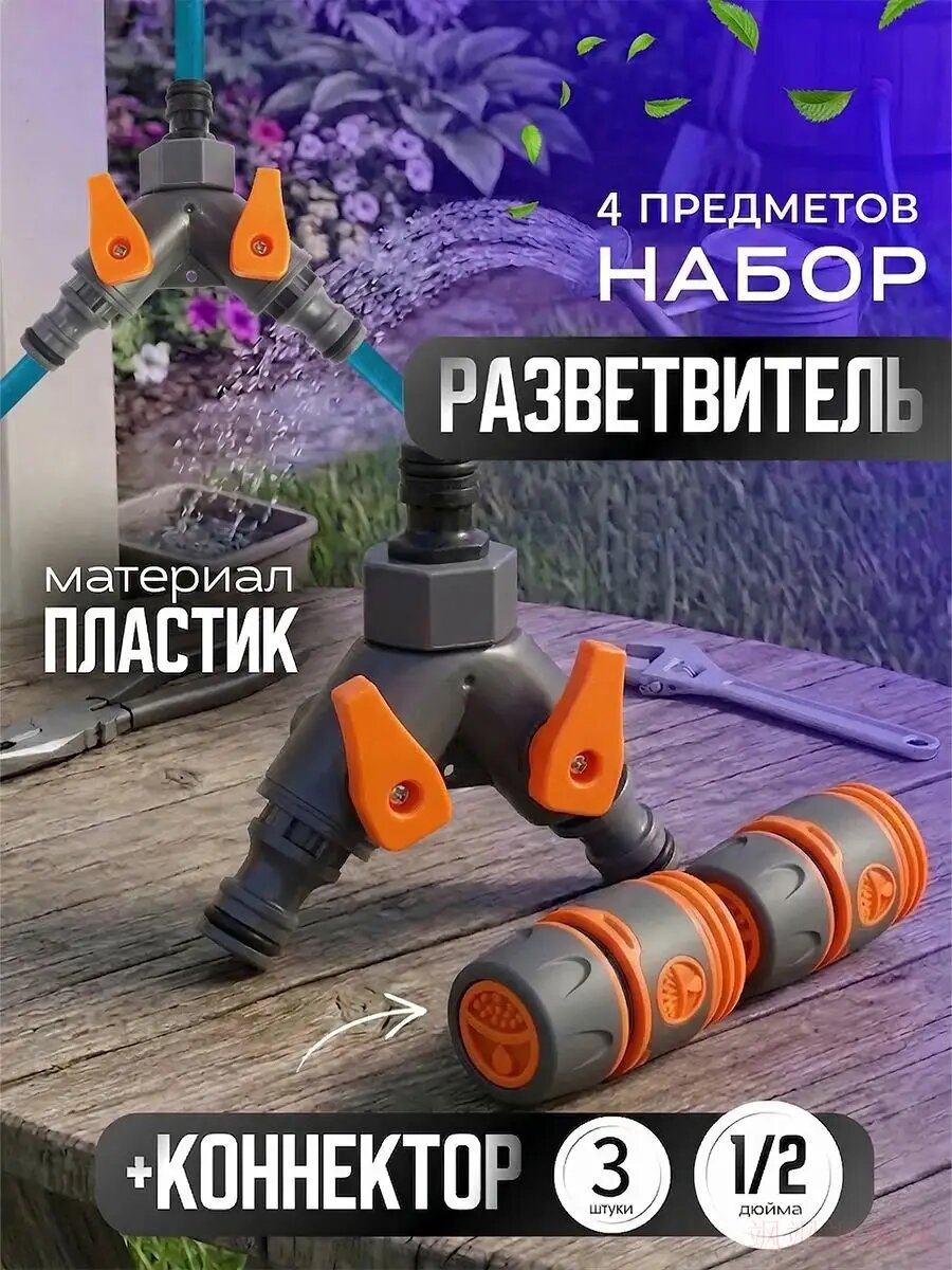 Переходник для шланга , ABS пластик