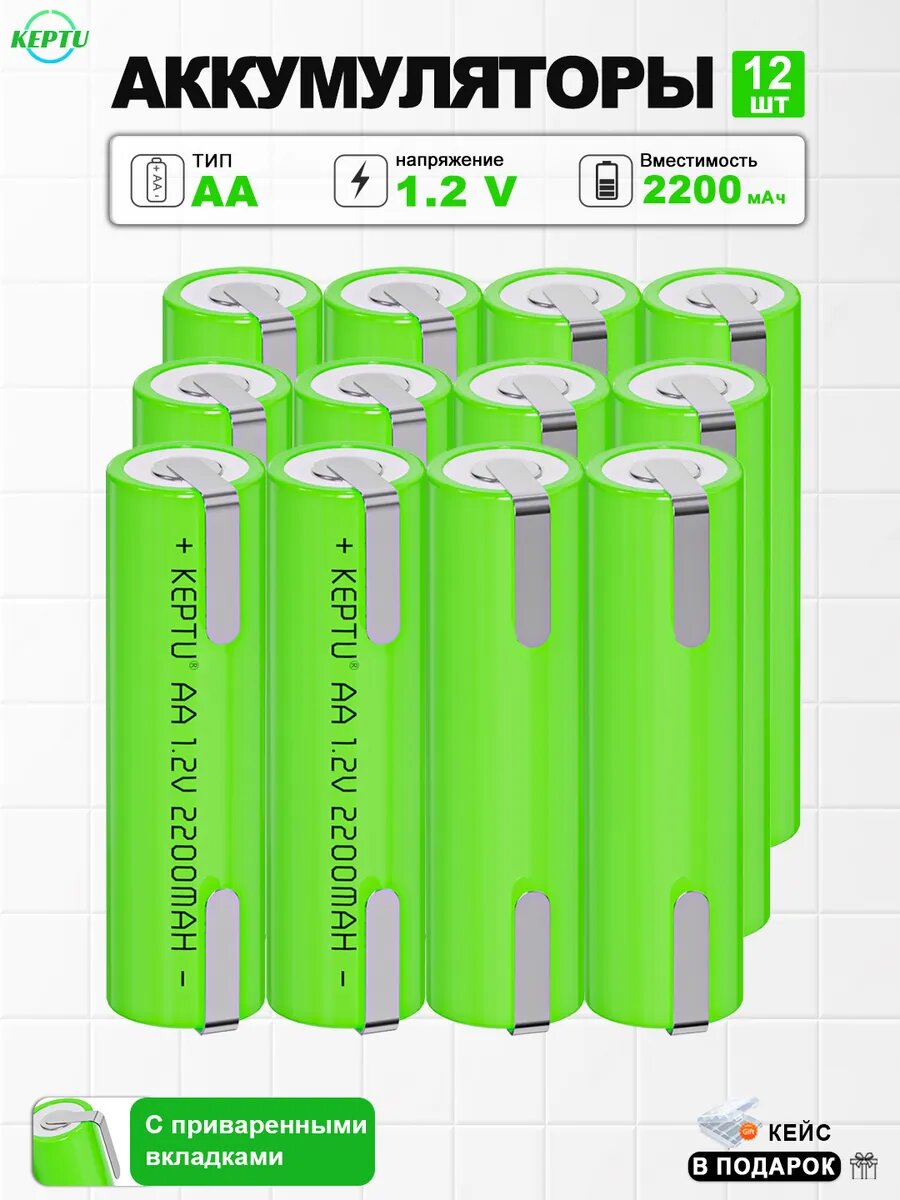 Аккумулятор AA 2200мАч 1.2V Ni-MH с выводами под пайку для бритвы триммера зубной щетки 12 шт