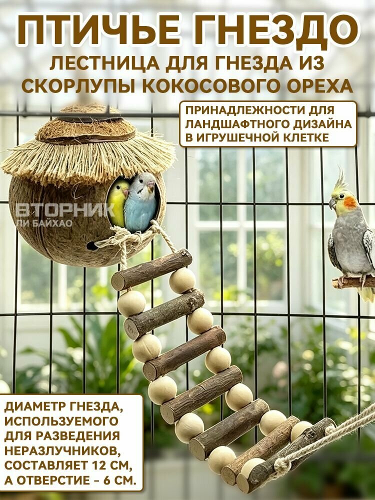 Клетка для птиц, Подвесной птичий домик с лестницей, гнездо для разведения попугаев подвесная клетка гнездо для попугаев