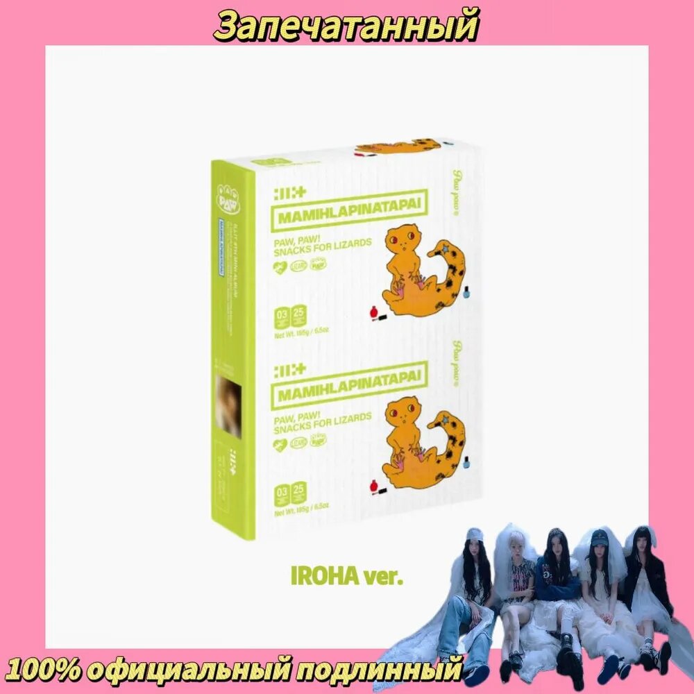 Альбом ILLIT - MAMIHLAPINATAPAI 4th Mini Album IROHA ver. SACD, Audio MC