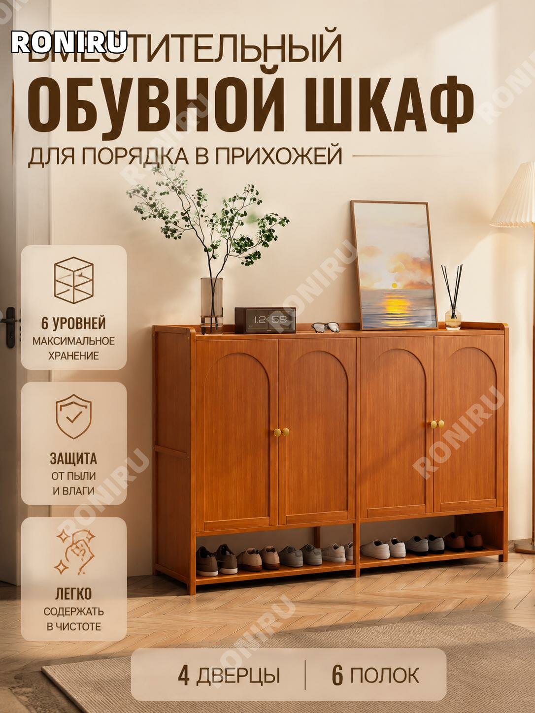 Закрытая обувница для прихожей,4 дверцы,6 ярусов, бамбук, МДФ и искусственный ротанг