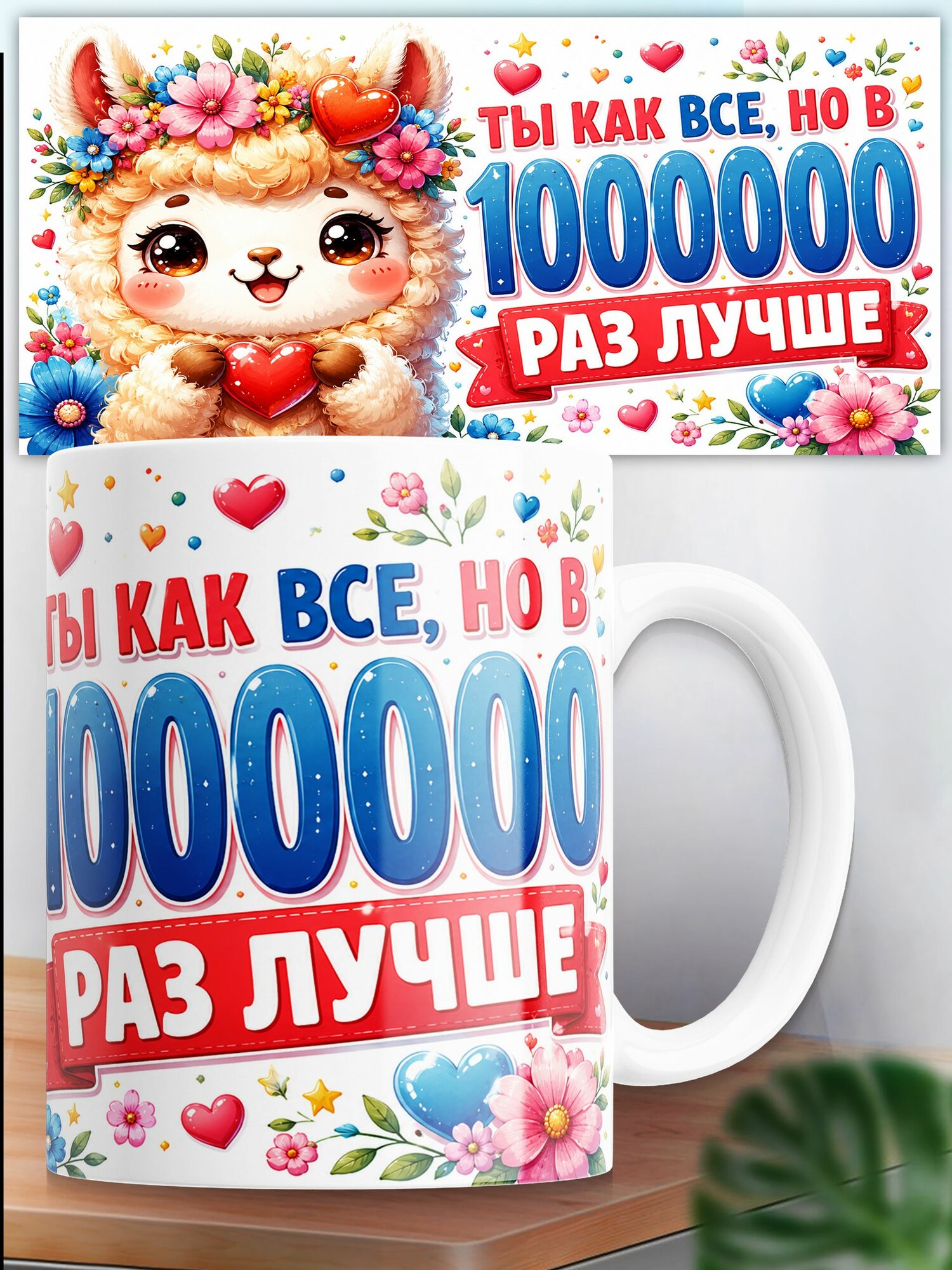 Кружка с принтом Ты как все но лучше
