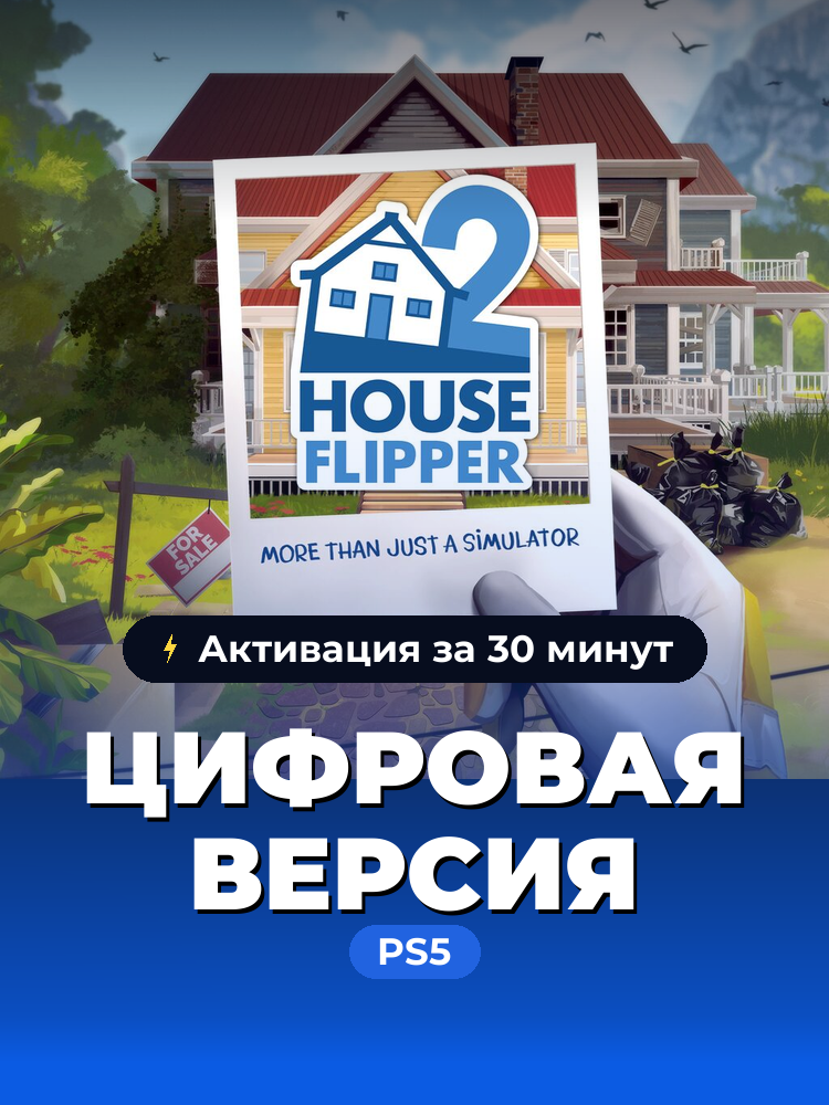 Игра House Flipper 2 для PlayStation 5, цифровая версия, без диска