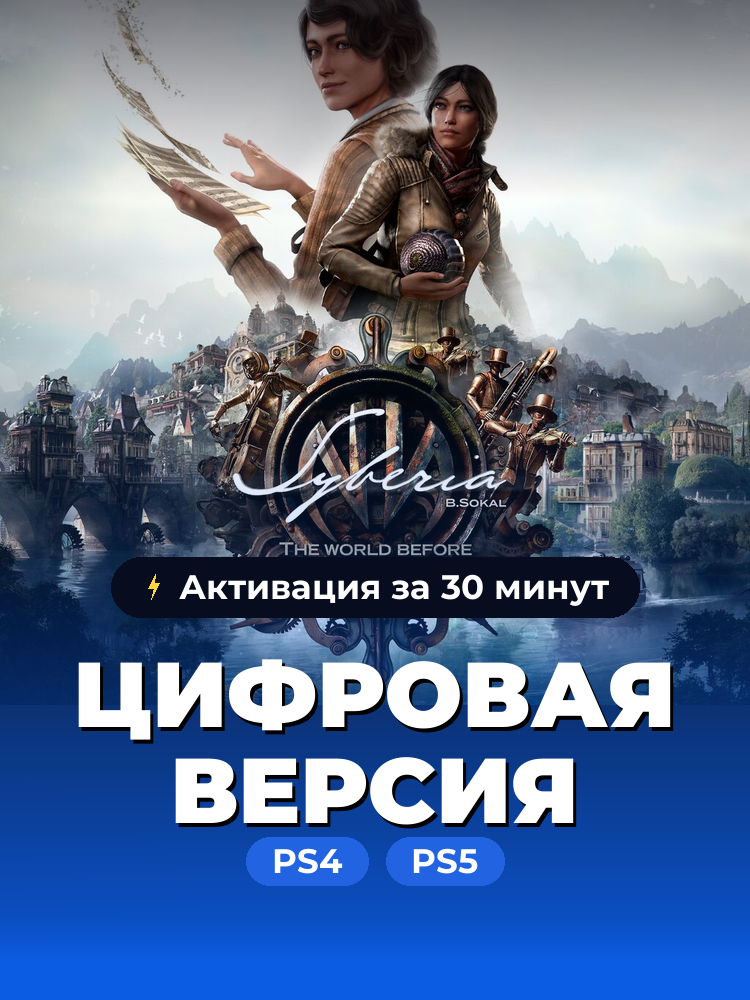 Игра Syberia - The World Before для PlayStation 5, цифровая версия, без диска