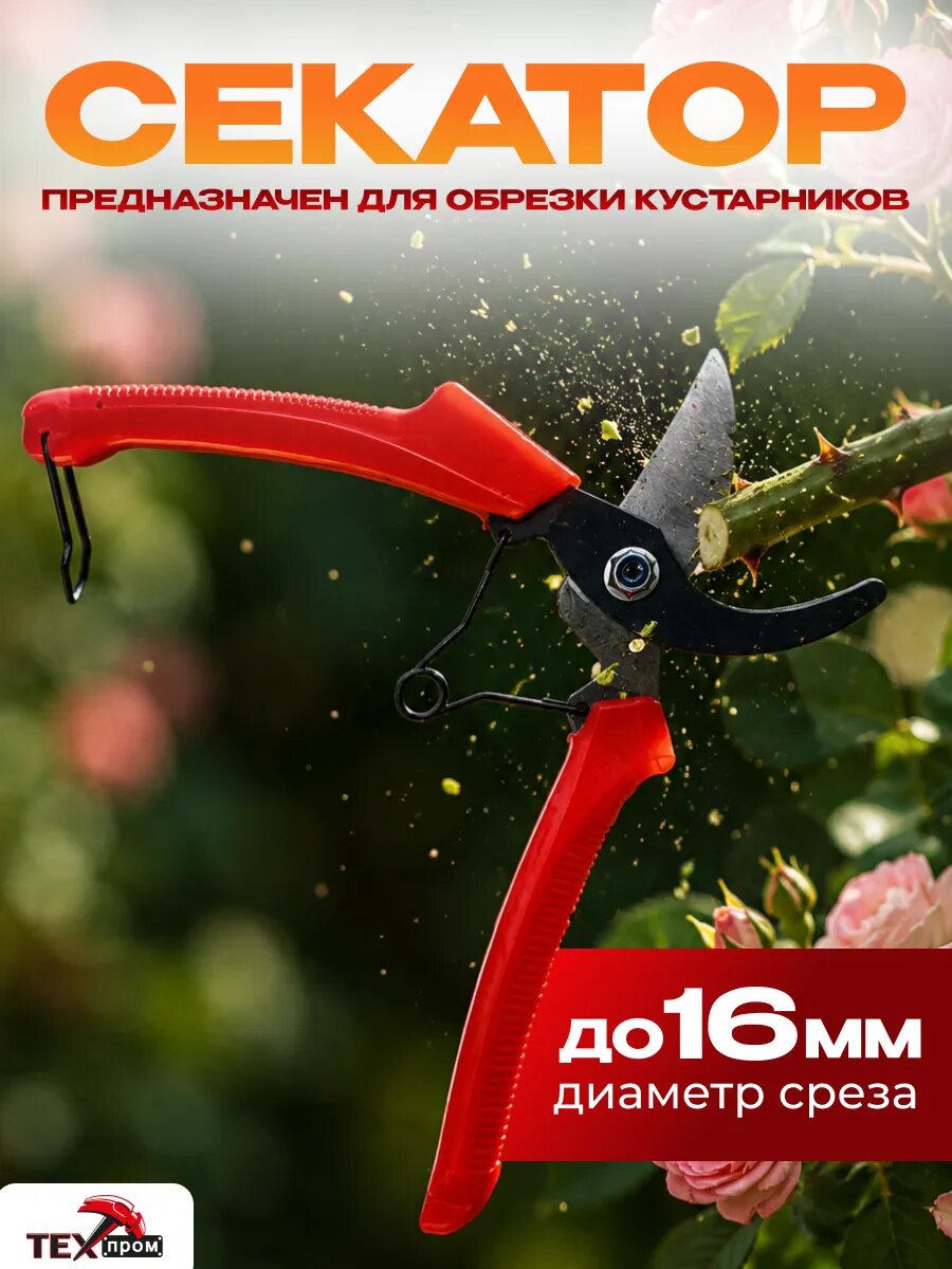 Секатор прививочный техпром S 5223, 200 мм (7,9″), до 20 мм, сталь, фиксатор, PVC+резина.