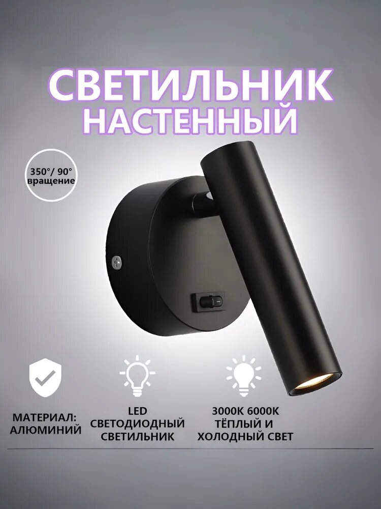 Настенный светильник, LED, 3 Вт