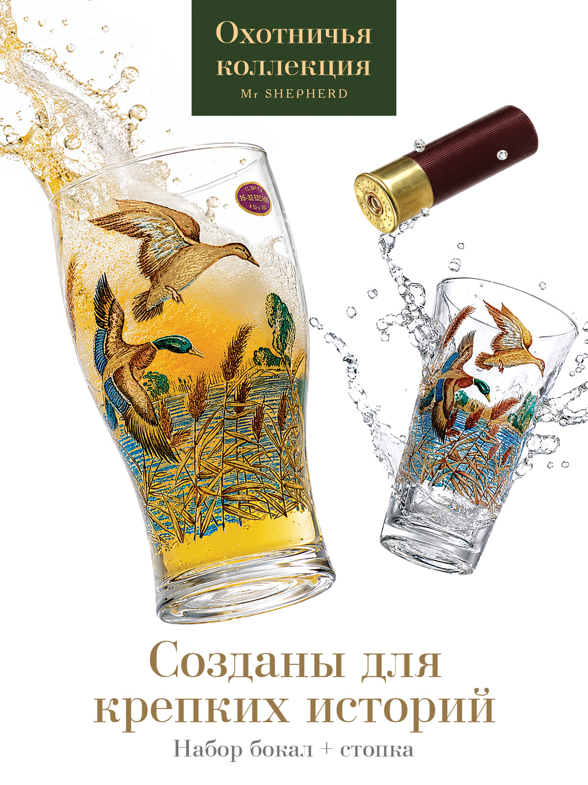 Бокал для пива со стопкой