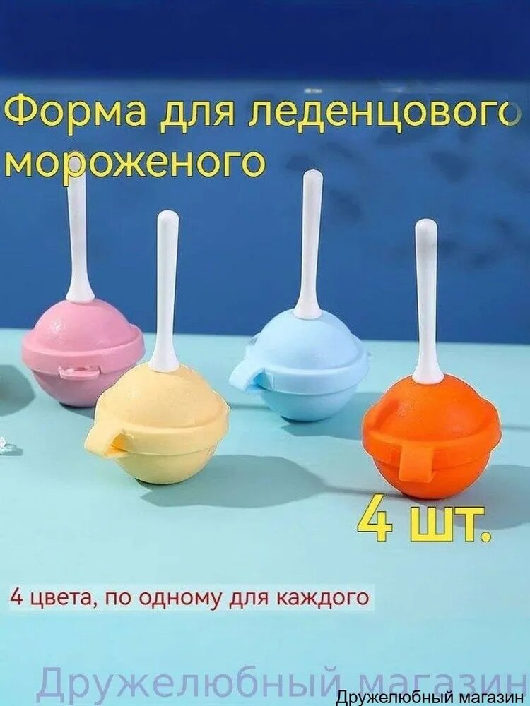 Форма для льда, 4 шт