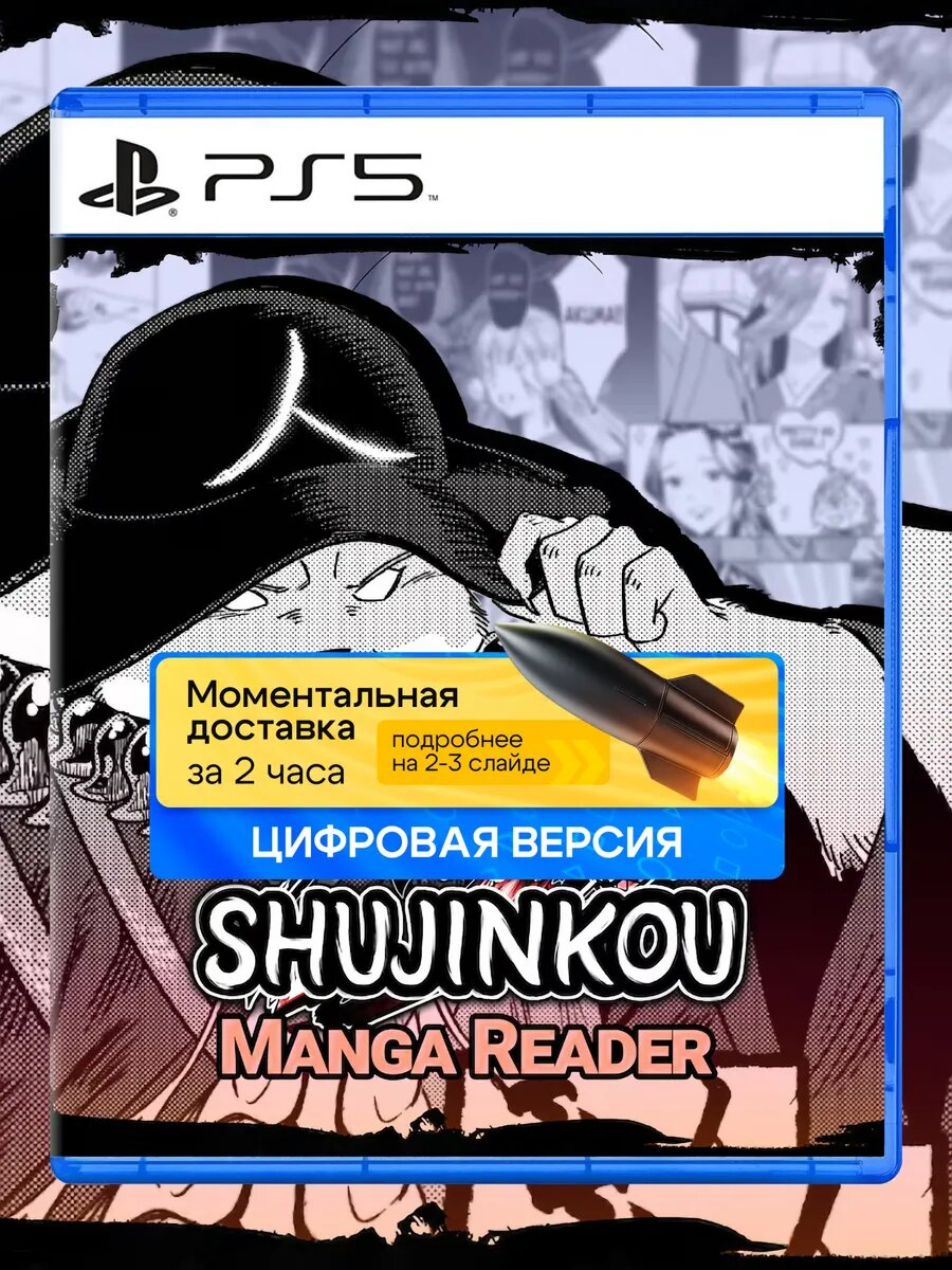 Игра Shujinkou Manga Reader для Sony PlayStation PS4 PS5