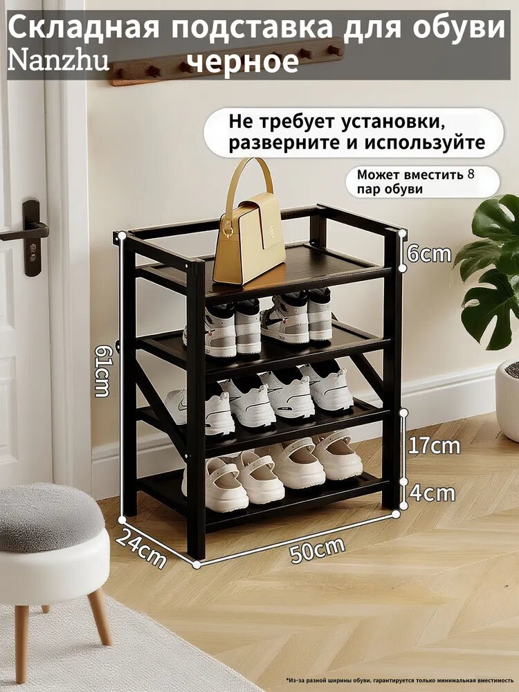 Обувница Nanzhu складная, Бамбук, черная, 50х24х61 см, 3 яруса, 8 пар