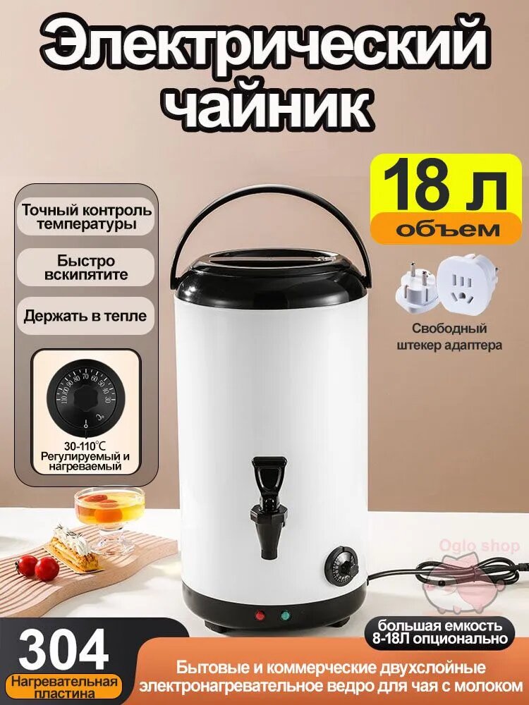 Электрический водонагреватель, двухслойное коммерческое ведерко для чая с молоком,18л