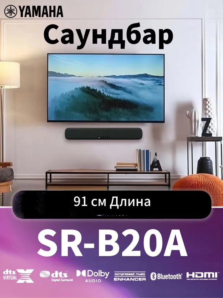 Саундбар Yamaha SR-B20A для телевизора, 120 Вт, встроенные двойные сабвуферы, виртуальный 3D-звук DTS Virtual: X, Bluetooth