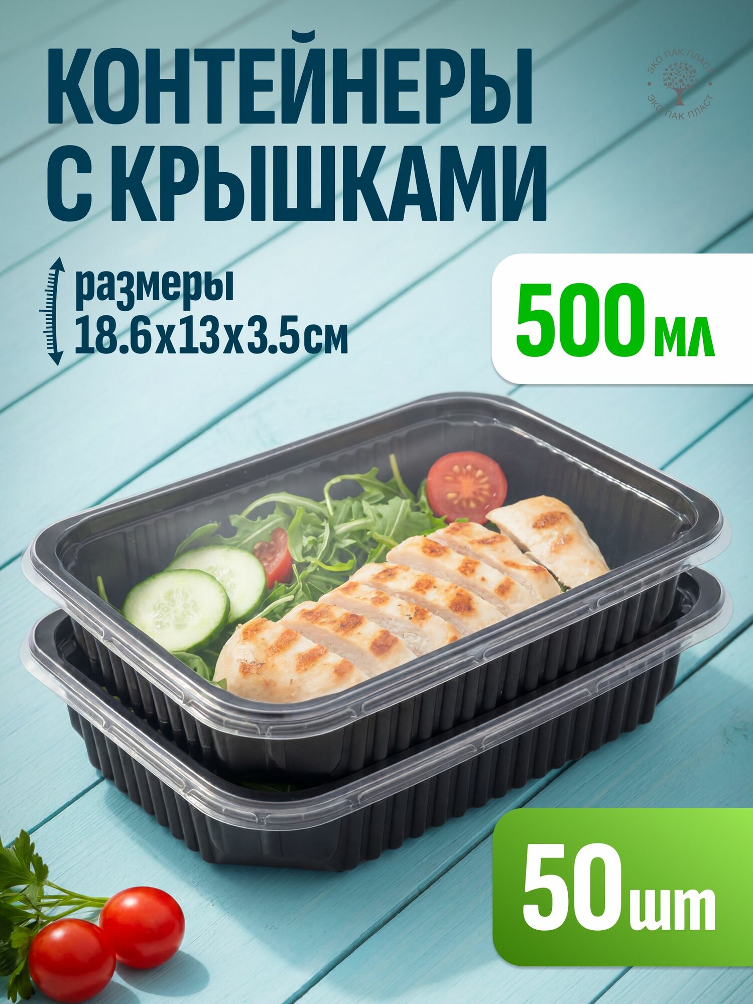 Контейнеры одноразовые с крышкой 500 мл 50 шт для еды и заморозки ягод, пластиковые