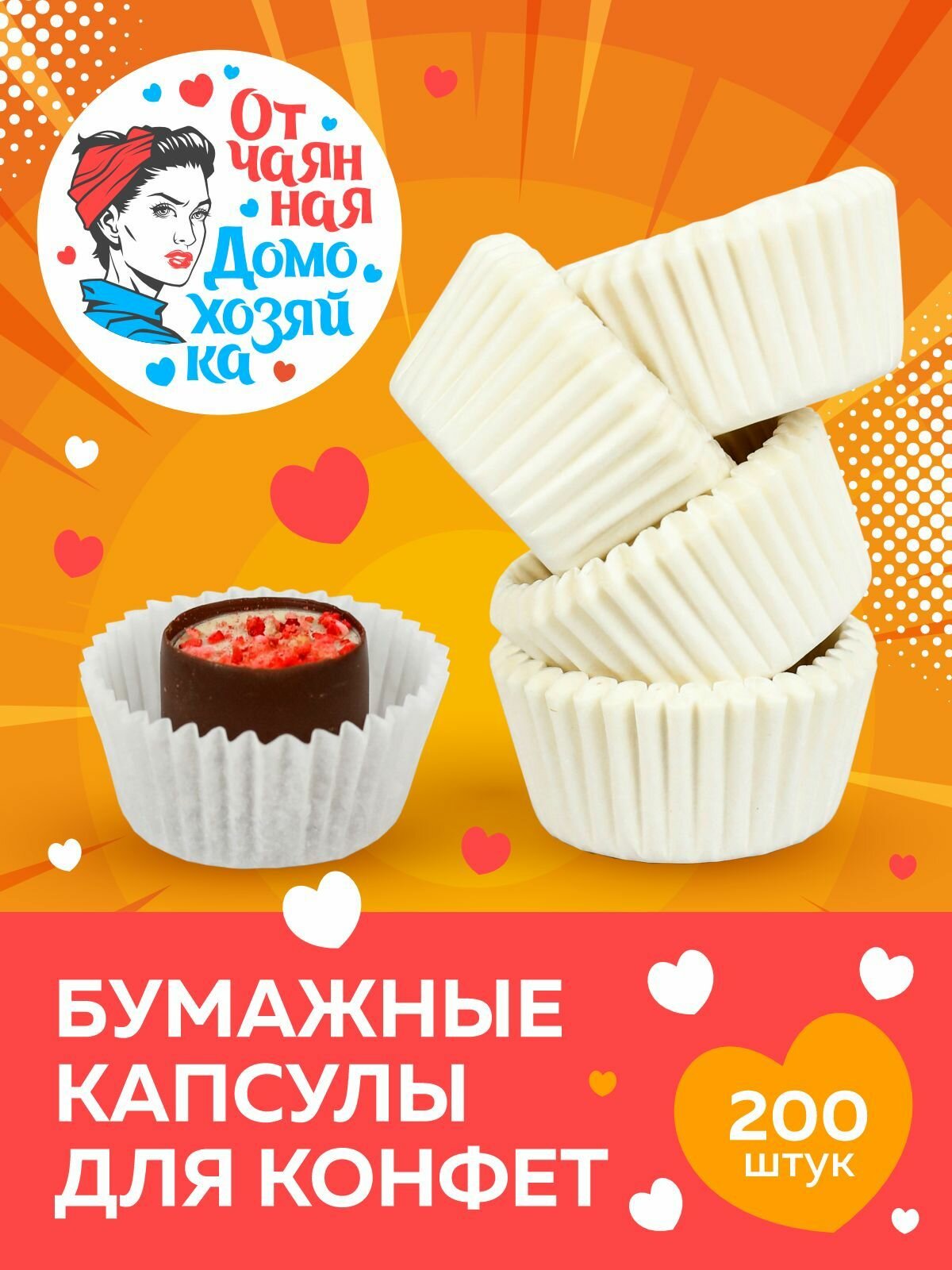 Бумажные капсулы для конфет - 200 штук
