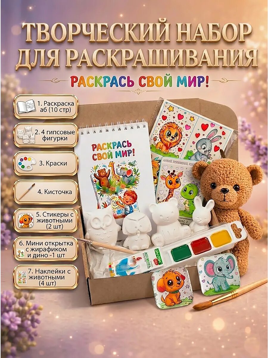 Творческий набор для раскрашивания
