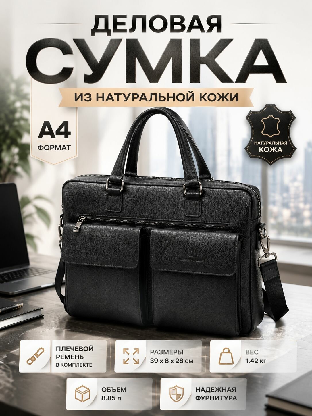 Сумка