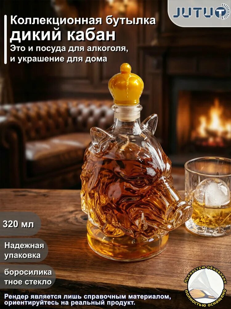 JUTUO Бутылка Декоративная стеклянная бутылка из боросиликата в форме кабана 320 мл, бутылка для виски и самогона, креативный контейнер для крепкого алкоголя с воронкой, 0.32 л, 1 шт