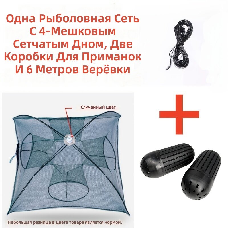 Складная полигональная рыболовная сеть с 4 отверстиями, зонтичная форма, из прочного нейлона PA, в комплекте 2 контейнера для приманки и верёвка 236,22 дюйма, для ловли рыбы и креветок