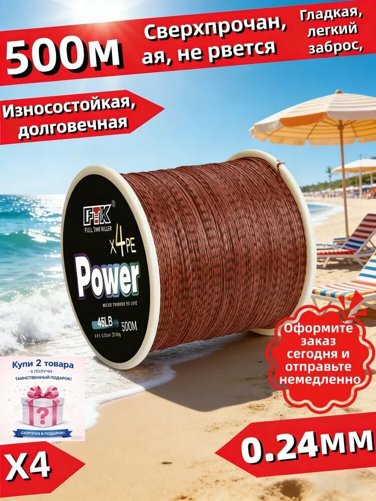 Плетеный шнур для рыбалки леска плетенка для спиннинга и фидера 0.24 мм #PE4 500 м