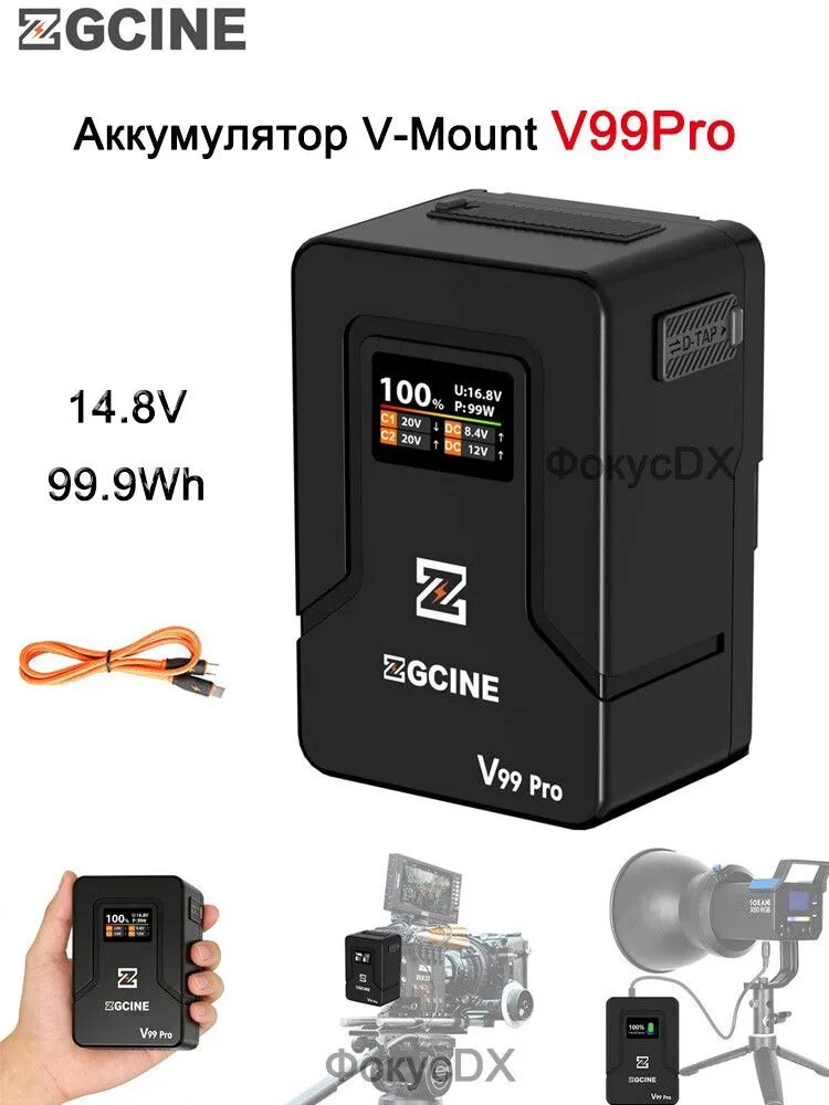 Аккумулятор ZGCINE V99Pro (V-Mount): 6400 мА ч, 94,72 Вт ч, 14,8 В. Поддержка быстрой зарядки PD 100 Вт, расширенный набор портов и интеллектуальный дисплей с индикацией в реальном времени.