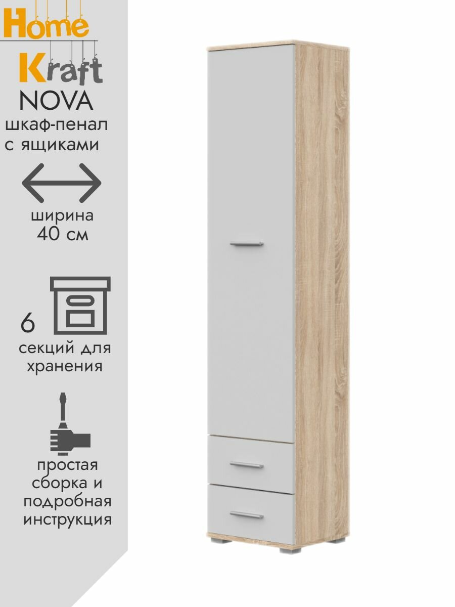Шкаф-пенал с ящиками NOVA
