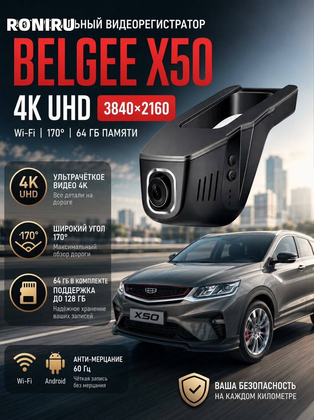 Видеорегистратор Belgee X50 4K 3840×2160 Wi‑Fi 170° 64 ГБ памяти — поддержка до 128 ГБ, Android, анти‑мерцание 60 Гц