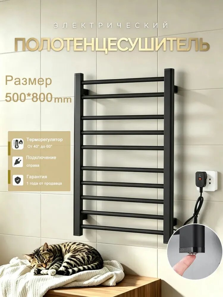 Wermixer Полотенцесушитель Электрический 90мм 800мм форма Лесенка
