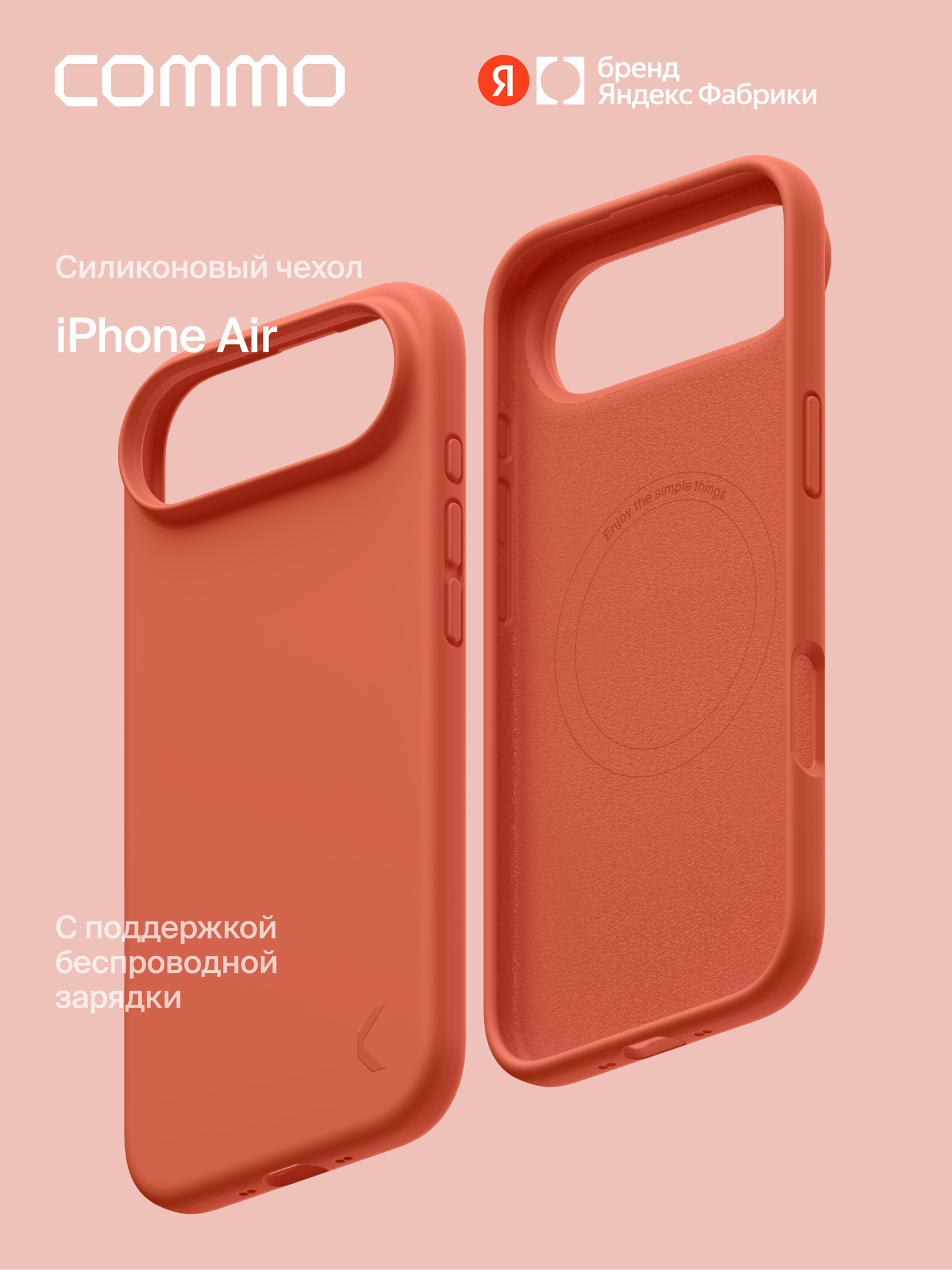 Силиконовый чехол COMMO Shield для iPhone Air с поддержкой беспроводной зарядки, терракотовый