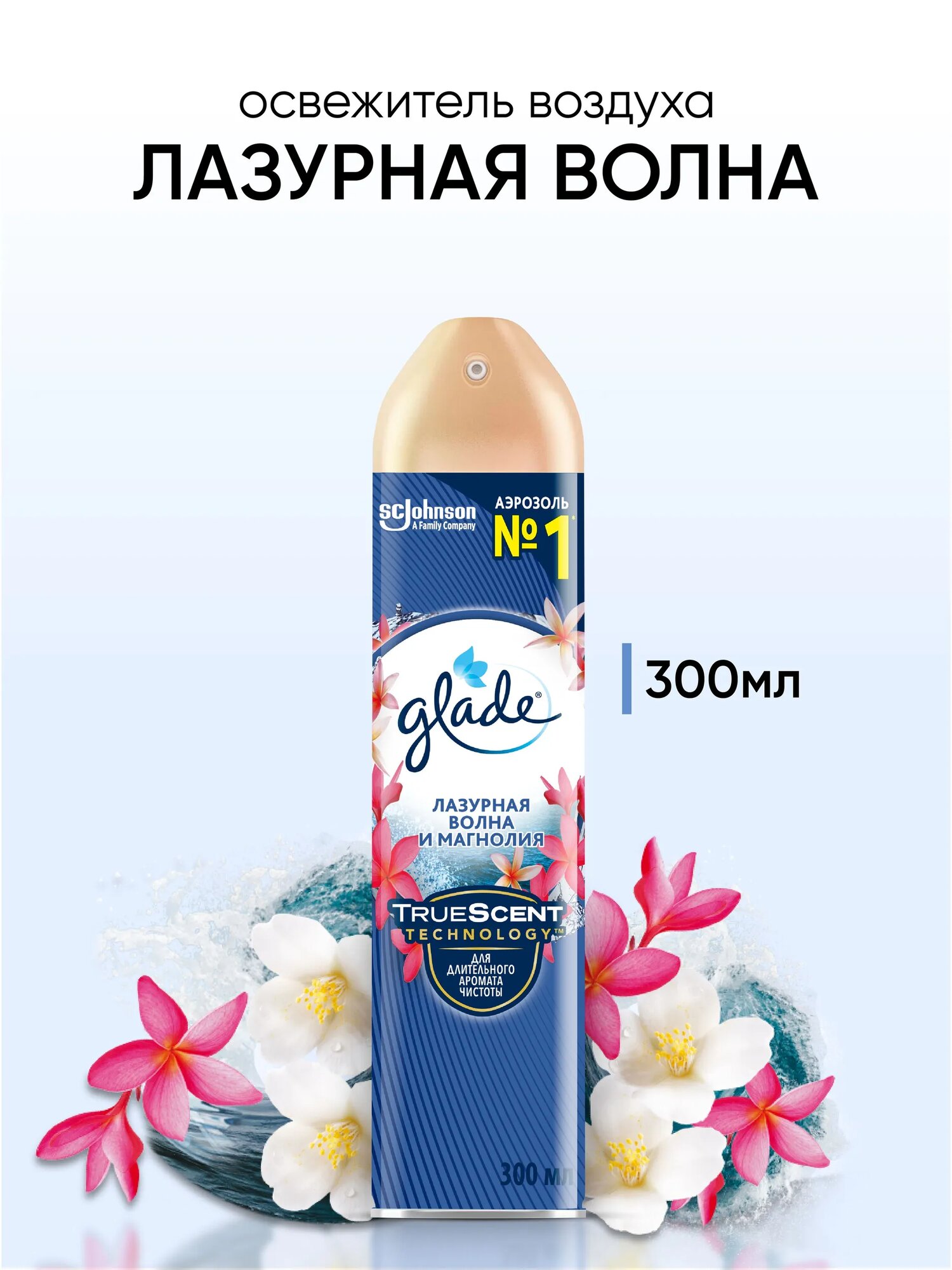 Освежитель воздуха Glade "Лазурная волна и Магнолия", аэрозоль, 300 мл